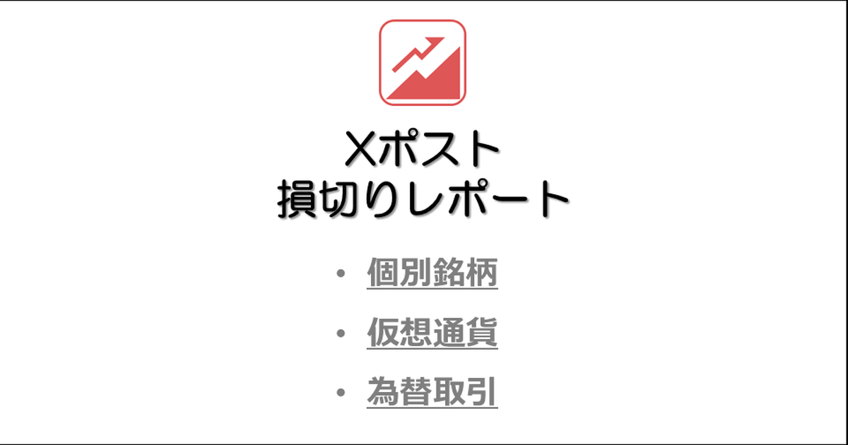 TENTIAL(325A) / Xトレーダー損切りレポート - #トレーダーウォッチ